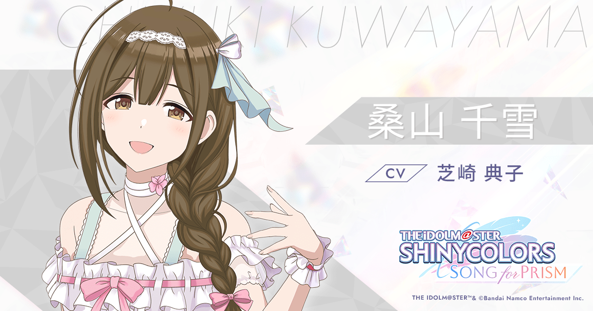 桑山 千雪 | アイドルマスター シャイニーカラーズ Song For Prism(シャニソン)公式サイト | バンダイナムコ